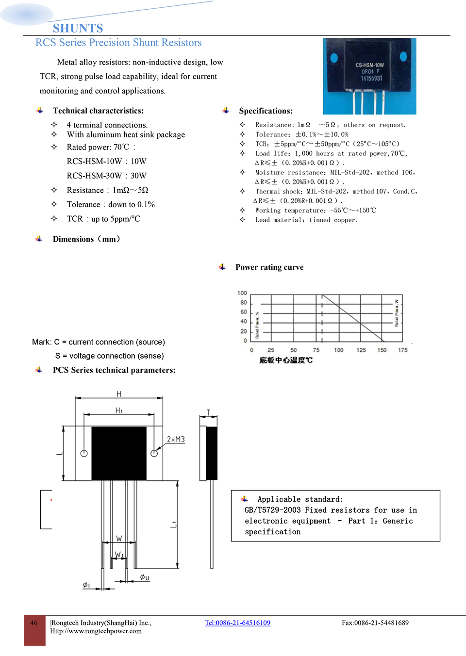 RCS Series Resistor - Rongtech